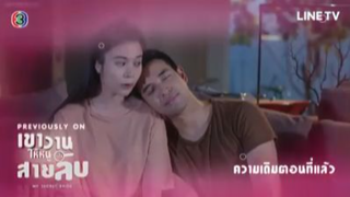 Kao Waan Hai Noo Pen Sai Lub EP.1 MY SECRET BRIDE THAI DRAMA (ENGLIS ...
