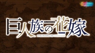 Titan's Bride (EPS 1) BL - BiliBili