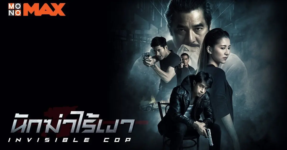 Invisible Cop (2020) นักฆ่าไร้เงา - Bilibili