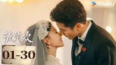 🇨🇳[Full version] Hidden marriage - BiliBili