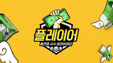 Player 7 (EP 1) - BiliBili