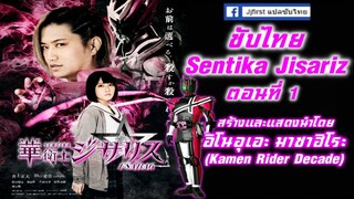 Hikonin Sentai Akibaranger [EP 01] พากย์ไทย - BiliBili