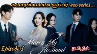 MARRY MY HUSBAND - BiliBili
