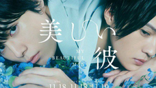 My beautiful man s2 ep1 sub eng 🇯🇵 - BiliBili