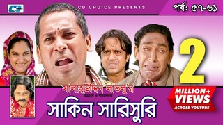 Harkipte | Episode 01-05 | Bangla Comedy Natok | Mosharaf Karim ...
