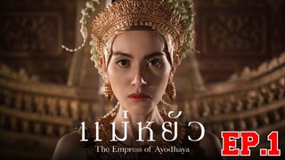 แม่หยัว Ep.04 (Full Ep) | 6 พ.ย. 67 | one31 - BiliBili