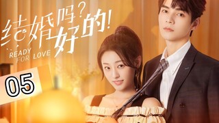 🇨🇳 Ready For Love ? (2023) Episode 1 (Eng Sub) - BiliBili