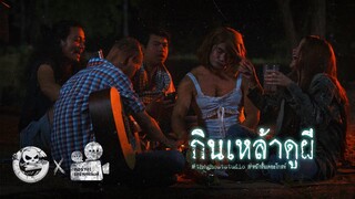 รับขันธ์ผี • หนังสั้นเดอะโกสท์ | The Ghost Studio - BiliBili