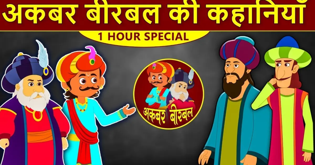 Akbar Birbal Ki Kahani - Milk Of An Ox - बैल का दूध - Kids Hindi Story ...