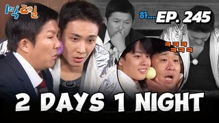 🇰🇷EP. 246 2 DAYS 1 NIGHT S4 (2024) HD | ENG SUB | KOREAN VARIETY SHOW ...