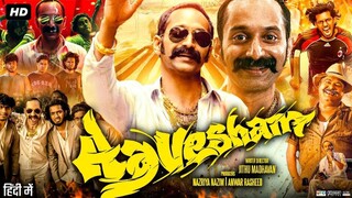 Aavesham (2024) full movie - BiliBili