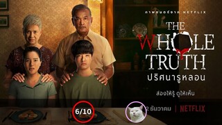 4bia (2008) 4แพร่ง เต็มเรื่อง - BiliBili