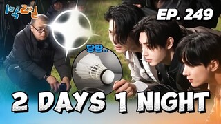 🇰🇷EP. 249 2 DAYS 1 NIGHT SEASON 4 (2024) HD | ENG SUB | VARIETY SHOW ...