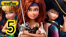 Tinker Bell 4: Secret of the Wings - BiliBili