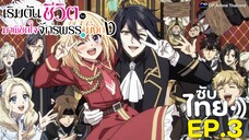 เริ่มต้นชีวิตใหม่ มาพิชิตใจจักรพรรดิมังกร - ตอนที่ 01 [ซับไทย] 2K - BiliBili