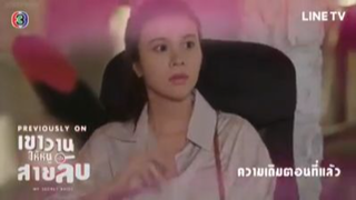 Kao Waan Hai Noo Pen Sai Lub EP.1 MY SECRET BRIDE THAI DRAMA (ENGLIS ...
