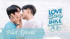 🇹🇭( ^‿^) Love Like A Bike 🚲 ᕙ[PILOT۝EPISODE]ᕗ - BiliBili