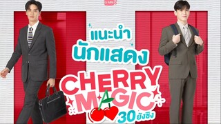 Cherry Magic (2023) | EP 1 ENG SUB - BiliBili