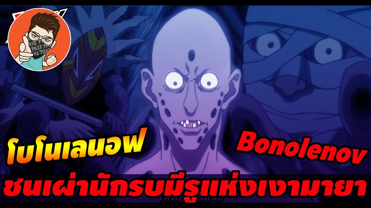 Hunter X Hunter Bonolenov