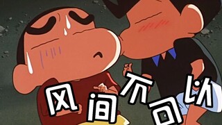 Crayon Shin-chan deleted scenes - BiliBili