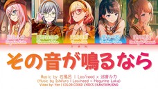 [FULL VER] その音が鳴るなら (Sono Oto ga Naru Nara) / Leo/need × 巡音ルカ 歌詞 COLOR CODED LYRICS プロセカ - BiliBili