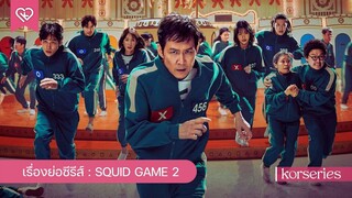 Squid Game 2 FULL TAGALOG MOVIE - BiliBili