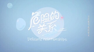 (ENGSUB) DELICATE RELATIONSHIP EPISODE 5 - BiliBili