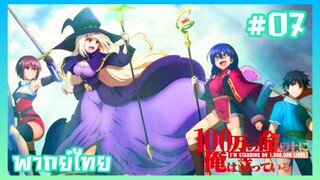 100-man no Inochi no Ue ni Ore wa Tatte Iru ภาค2 ตอนที่ 1 [พากย์ไทย] - BiliBili