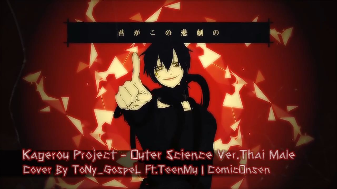 Kagerou Project Outer Science Outer Science (Kagerou Project Black