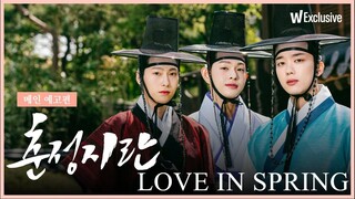 Love in Spring Episode 1 - BiliBili