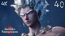 SS2 EP10 [4K] The Demon Hunter (นักล่าปีศาจดินแดนชางหยวน) EP40 - BiliBili