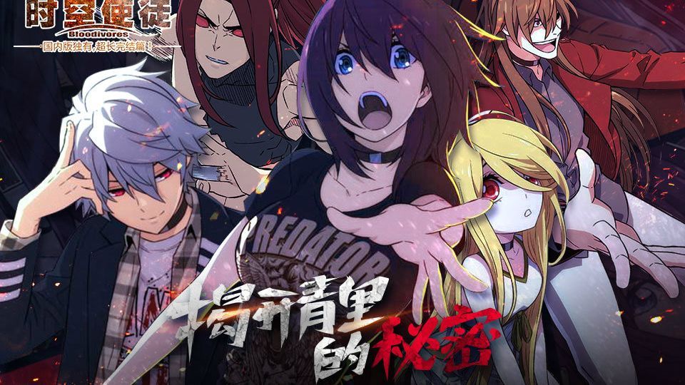 bloodivores episode 1 BiliBili