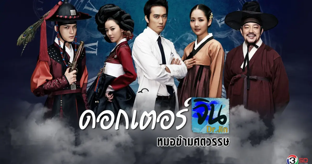 หมอข้ามศตวรรษ ตอนที่ 01 - Bilibili