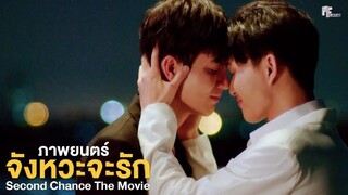 DEW THE MOVIE| 2019 [ENG SUB ] 🇹🇭 THAI BL MOVIE - BiliBili