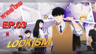 Lookism S01 ตอนที่ 01 พากย์ไทย - BiliBili