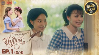 Next Episode | ตัวอย่าง EP.1 The Loyal Pin ปิ่นภักดิ์ - BiliBili