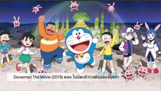 Doraemon The Movie (2019) โดราเอมอน ตอน เกาะมหาสมบัติ - BiliBili