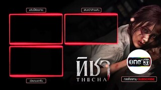 (ENG SUB) แม่หยัว Ep.01 (Full Ep) | 24 ต.ค. 67 | one31 - BiliBili