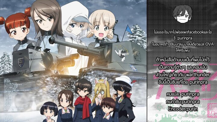 Bstation Cari - Girls & Panzer: Saishuushou Part 4