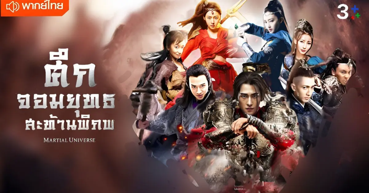 ศึกจอมยุทธสะท้านพิภพ ตอนที่ 50 - Bilibili