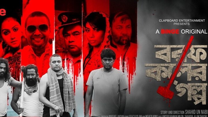 BiliBili search - bangla web series