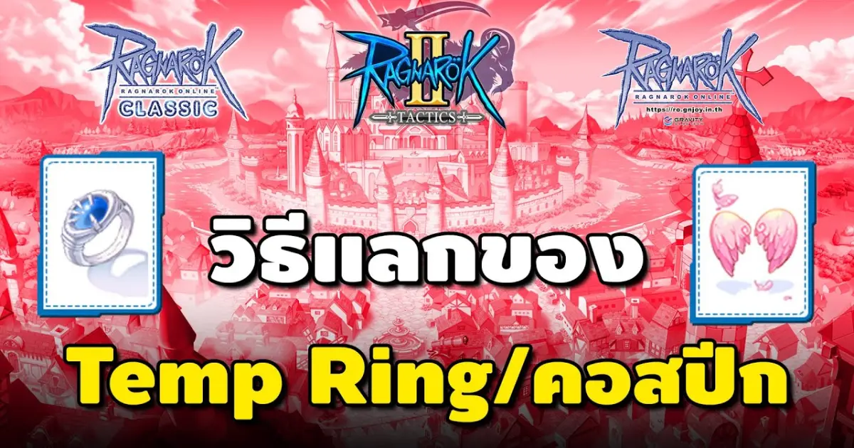 วิธีแลกแหวน Temporal Ring และ คอสปีกชมพูเดินไว กิจกรรม 100 ชั้น | Ro ...