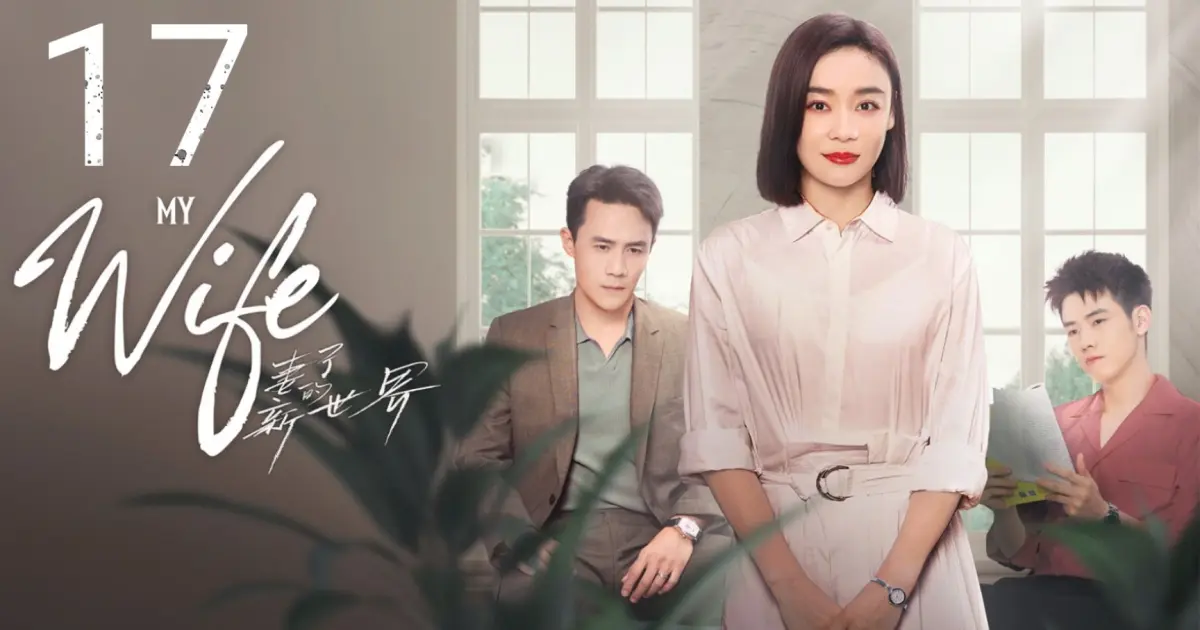 🇨🇳 My Wife (2023) | Episode 17 Eng Sub| (妻子的新世界 第17集) - Bilibili