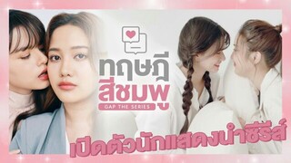 GAP The Series|Full Episode 1 - BiliBili