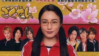 Gokusen S1 Ep 1 - BiliBili