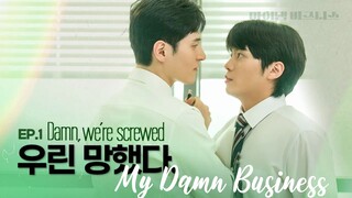 🇰🇷[MY DAMN BUSINESS] EP 1 (ENG-SUB) - BiliBili