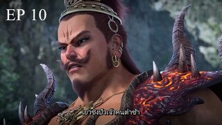 Shen Wu Tianzun (เสินอู่เทียนจุน 3D) ตอนที่ 1 ซับไทย(1) - BiliBili