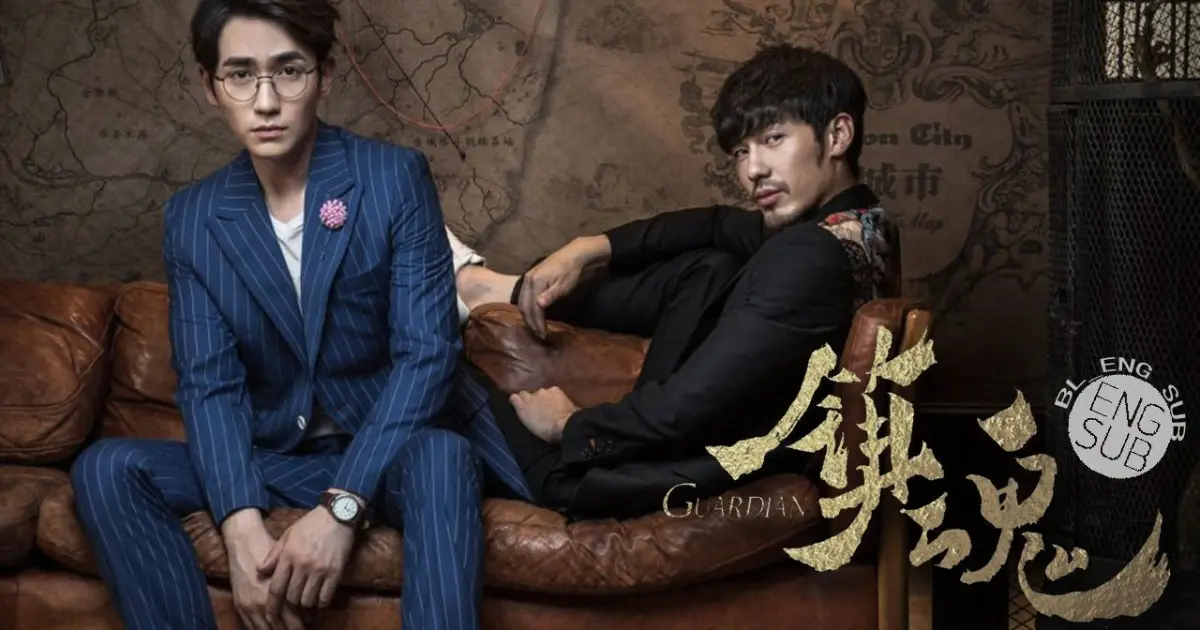 Zhen.Hun.Guardian (2018) Episode 14 - Bilibili