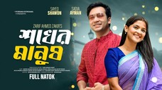 Kokhono Megh Kokhono Brishty New Full Drama Yash Rohan Tanjim Saiara ...