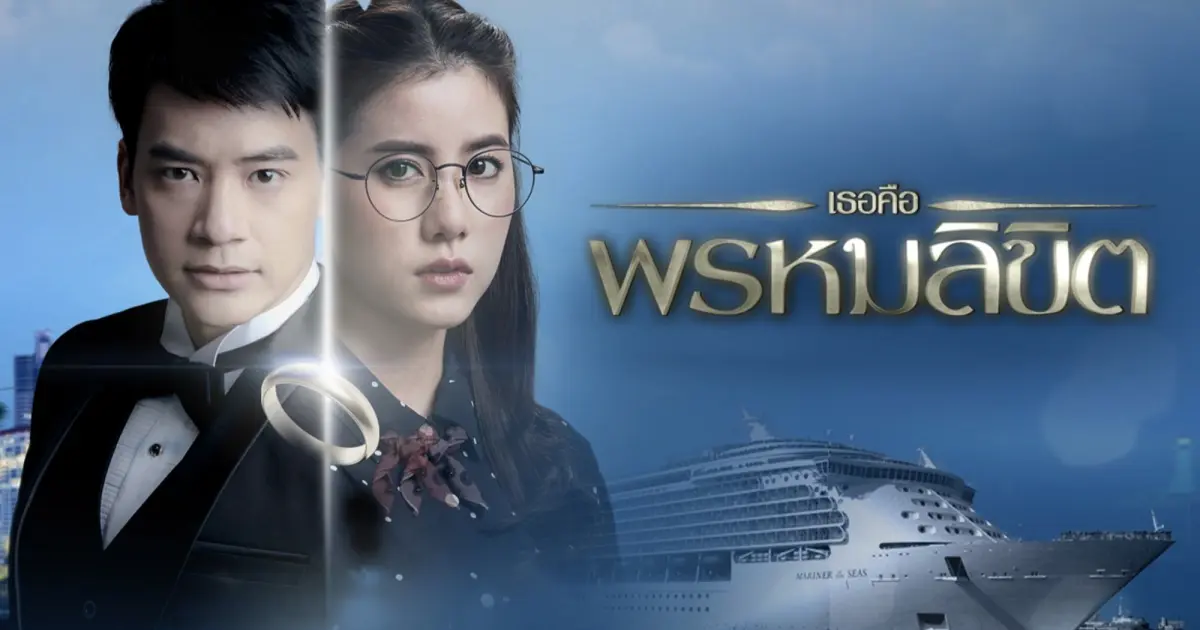 You're My Destiny (Thai Drama) Episode 17 - Bilibili